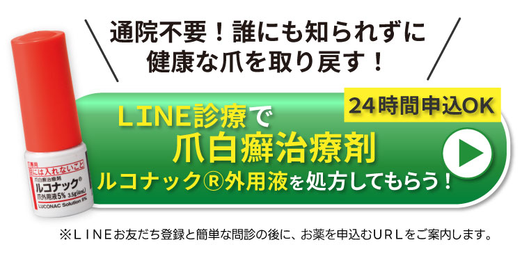 ★yoboメディカルオンラインクリニック_ルコナック｜